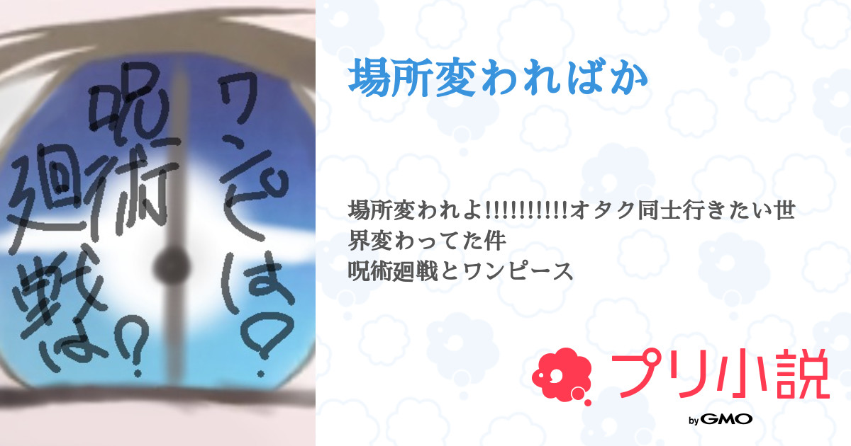 場所変わればか 全3話 【連載中】（ばけとらぴいペア画ペアね中プロセカｶﾞﾝﾊﾞﾙﾏｽさんの夢小説） 無料スマホ夢小説ならプリ小説